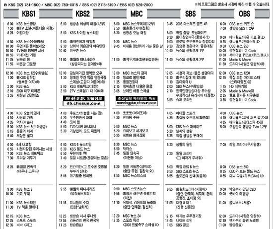 EBS·OBS '편성표' 전쟁 : 네이트 뉴스