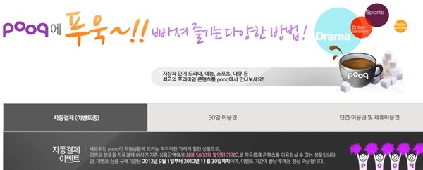 N스크린 'pooq'·'tving' 성적표는 : 네이트 뉴스