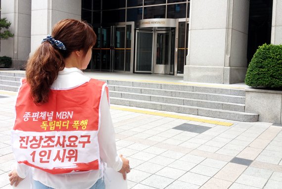 "MBN PD, 독립PD 폭행사건…방송계 갑을 문제 끝까지 간다" : 네이트 뉴스