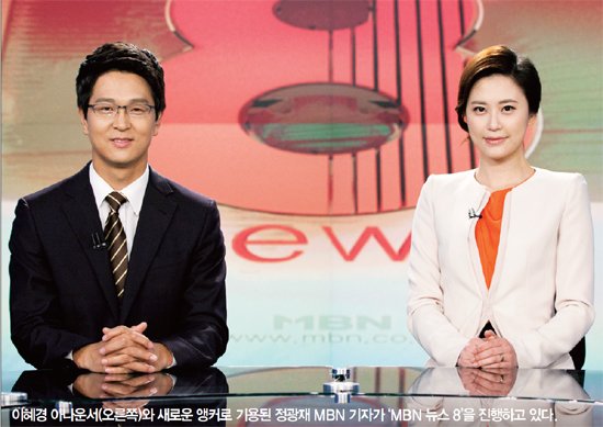 [MBN STORY] MBN 뉴스 8…젊어진 뉴스8, 두 시간 일찍 만나요! : 네이트 뉴스