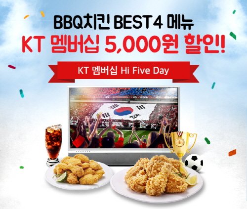 BBQ, KT 포인트 5000원 할인 이벤트 진행 : 네이트 뉴스
