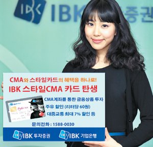 [대표 금융상품] IBK투자증권`스타일CMA카드` : 네이트 뉴스