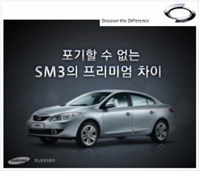 르노삼성, 'SM3 2.0' 출시기념 온라인 이벤트 : 네이트 뉴스