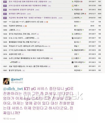 도 넘은 KT 2G→3G 전환영업 : 네이트 뉴스