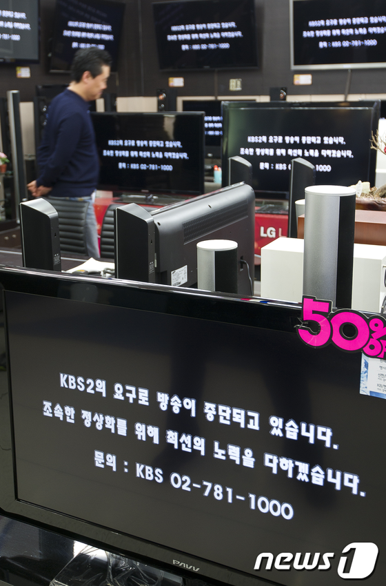 [사진]케이블 TV, KBS 2TV 방송 중단 : 네이트 뉴스