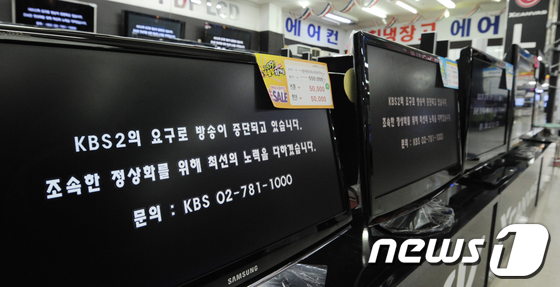 [사진]케이블TV, 지상파 KBS2 송출 중단 : 네이트 뉴스