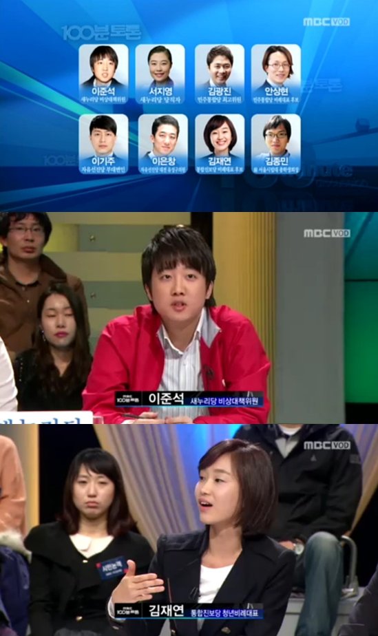 MBC '100분 토론' 2030세대특집, 이준석-김재연 설전 : 네이트 뉴스