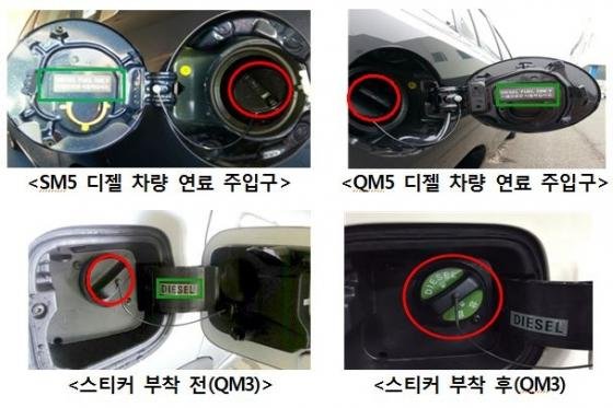 르노삼성 디젤 SM5·QM5·QM3 혼유가능성…'연료표시 강화' : 네이트 뉴스
