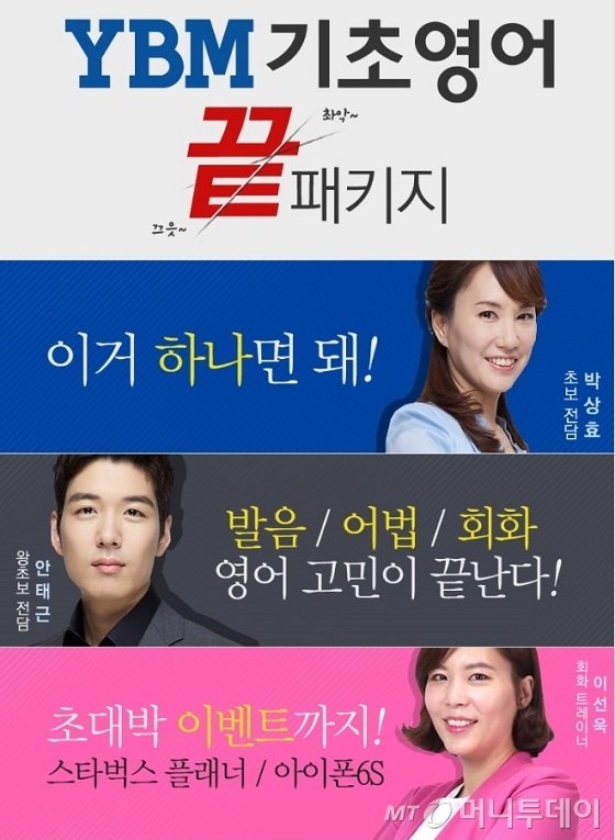 YBM어학원, YBM기초영어 패키지 79% 할인 판매 : 네이트 뉴스