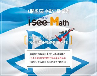 와이즈만영재교육, 이스라엘 개념학습 'I-See-Math' 출시 : 네이트 뉴스