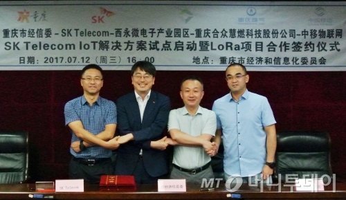 SKT, IoT 기술 中 진출…충칭가스와 원격 가스검침 사업 : 네이트 뉴스