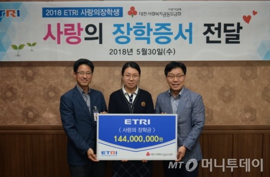 ETRI 임직원들, 20년째 대전지역 중·고교생에 29억 장학금 지원 : 네이트 뉴스