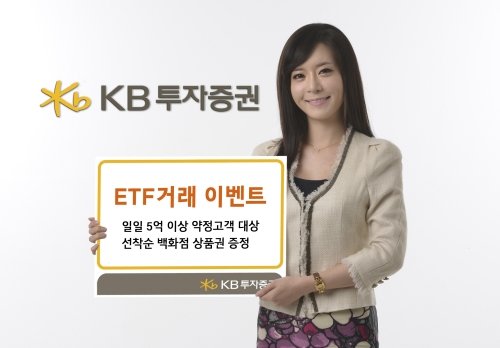 KB투자증권, ETF 거래 이벤트 : 네이트 뉴스