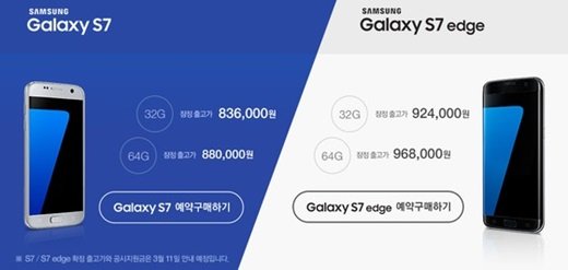 갤럭시S7 가격, 83만6000원부터…오늘(4일) 예약가입 시작 : 네이트 뉴스