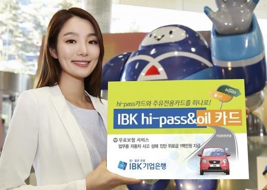 IBK기업은행, 'IBK hi-pass&oil 카드' 출시 : 네이트 뉴스