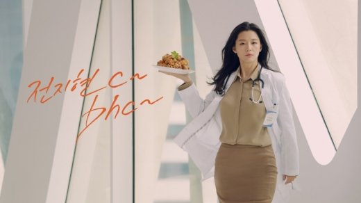 bhc치킨, 신메뉴 '스윗츄' TV CF…'닭터'로 변신한 전지현, "꿀보다 조청" 멘트로 스윗츄 맛깔나게 표현 : 네이트 뉴스