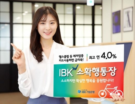 IBK기업은행, 소상공인 지원하는 'IBK W소확행통장' 출시 : 네이트 뉴스