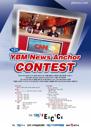 제2회 YBM 뉴스앵커선발 대회 개최(YBM ECC) : 네이트 연예