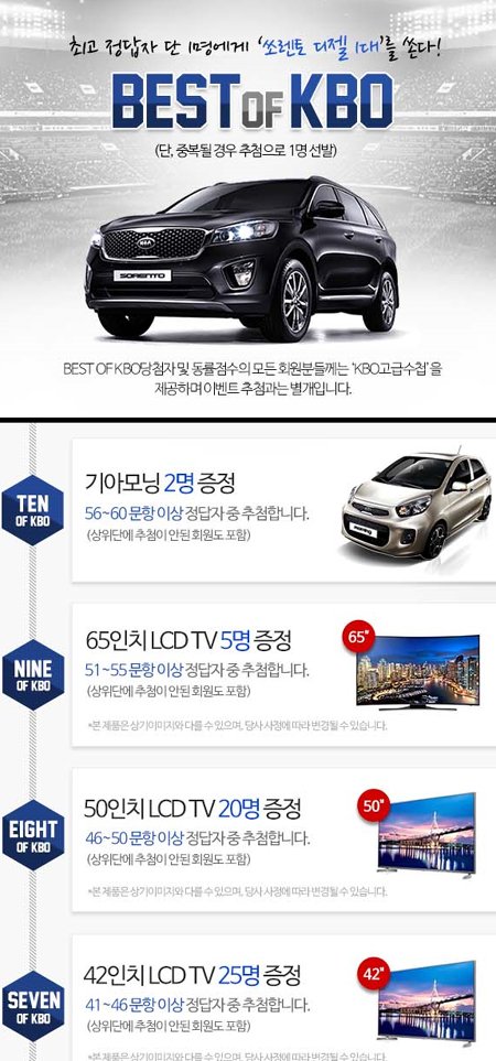 KBO 앱 출시 기념 '텐 오브 KBO' 이벤트 실시 : 네이트 스포츠