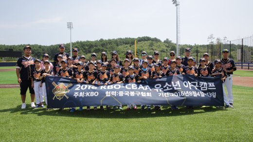KBO, 중국봉구협회와 유소년 초청 야구캠프 개최 : 네이트 스포츠