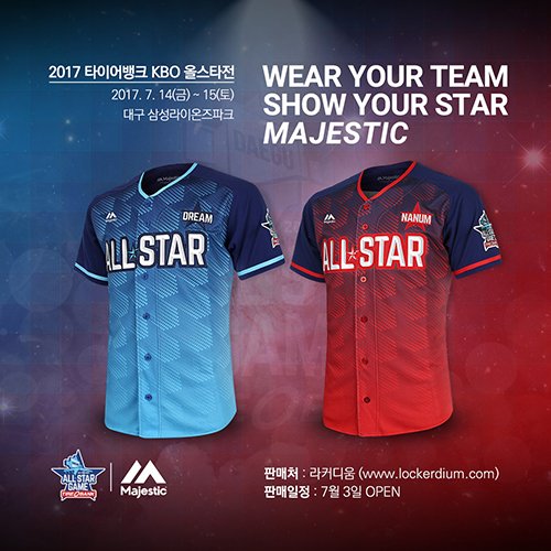 KBO, 2017시즌 올스타전 유니폼 공개…별 무늬 패턴 눈길 : 네이트 스포츠
