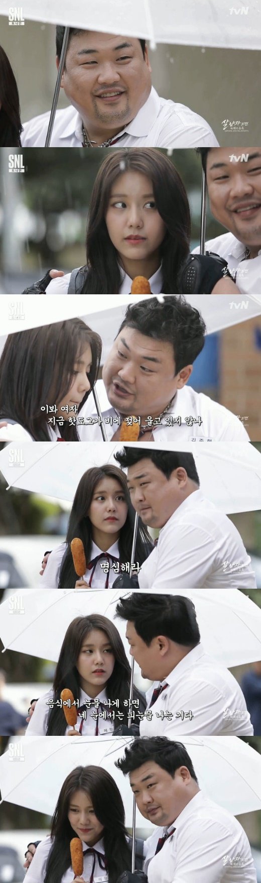 'SNL 코리아9' 살男 김준현, 강동원 우산신 소화…AOA 혜정 '심쿵' | 네이트 연예