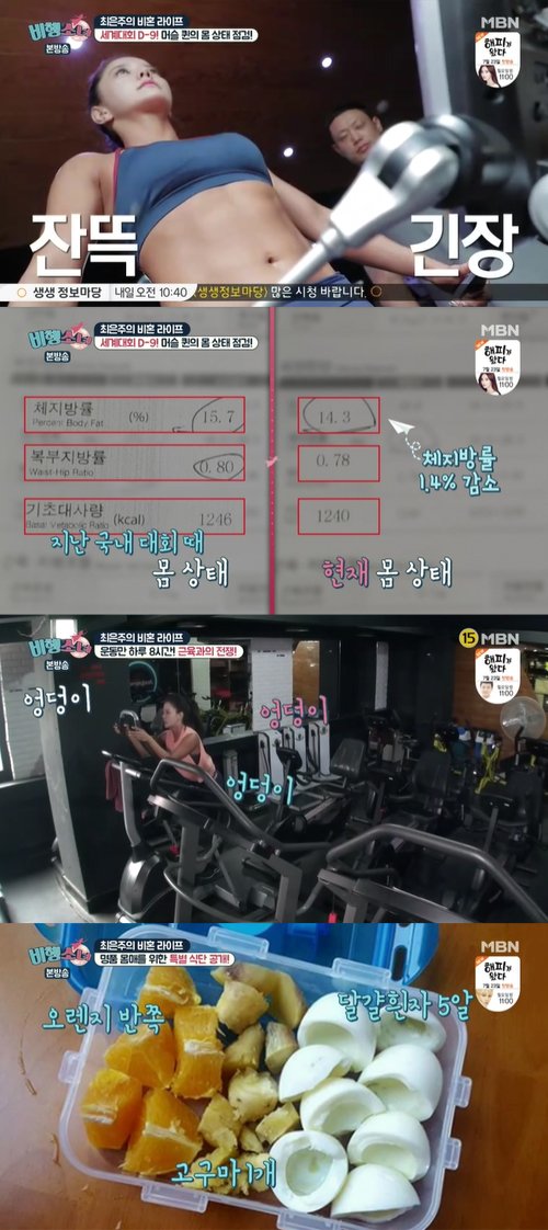 '머슬퀸' 최은주 "몸무게 45kg에 근육량 22kg·체지방 12kg" 비법+식단 공개 : 네이트 연예