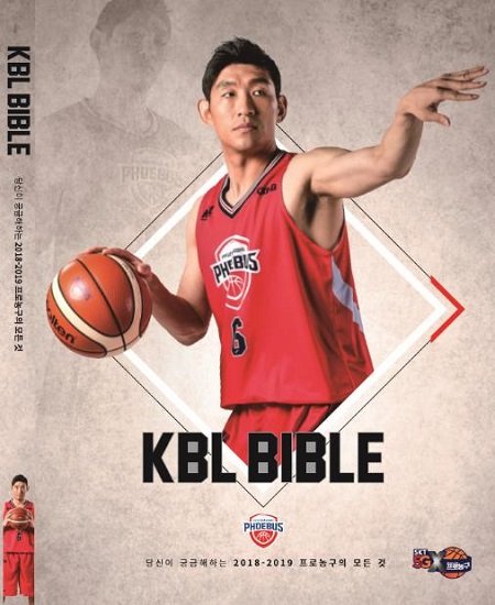 KBL, 2018-2019시즌 팬 가이드북 출시 : 네이트 스포츠