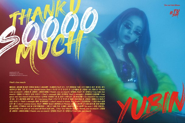 유빈, 컴백 타이틀곡 'Thank U Soooo Much' 가사 전체 공개! : 네이트 연예