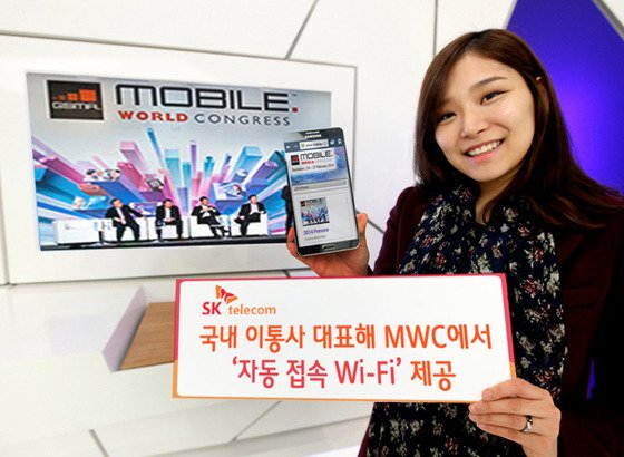 SKT, '2014 MWC' 전시장 와이파이 무료제공 : 네이트 뉴스
