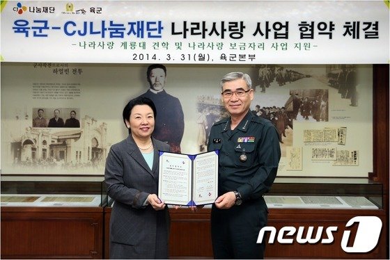 CJ그룹, 육군에 현금과 물품 지원 MOU : 네이트 뉴스