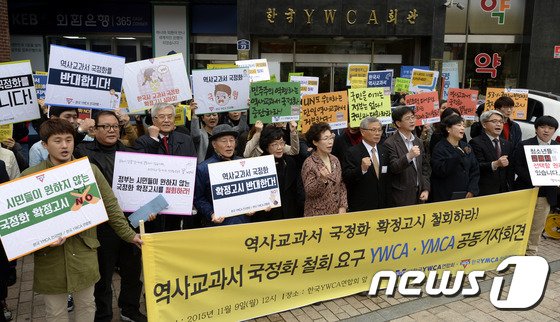 YMCA-YWCA '역사교과서 국정화 철회 요구' : 네이트 뉴스