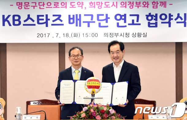 KOVO, KB손보 의정부로 연고지 이전 승인 : 네이트 스포츠