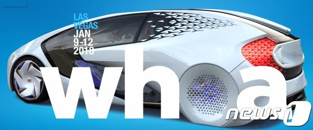 [CES2018]글로벌 IT·車 공룡들, 앞다퉈 기술 동맹 : 네이트 뉴스