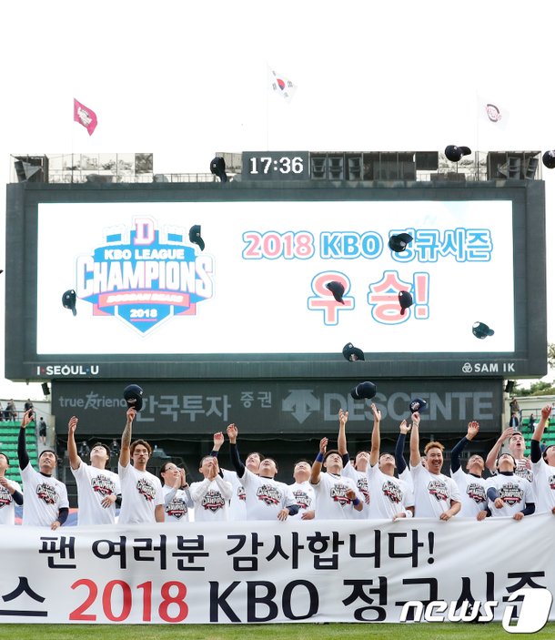 두산 베어스 '2018 KBO 정규시즌 우승 확정의 기쁨' : 네이트 스포츠
