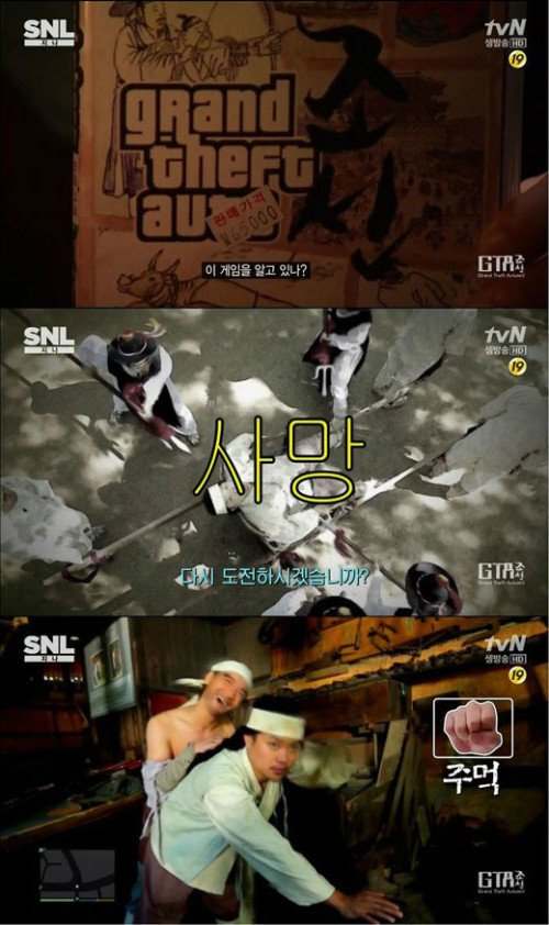 GTA 조선, "SNL 코리아 패러디 역대 급" : 네이트 연예