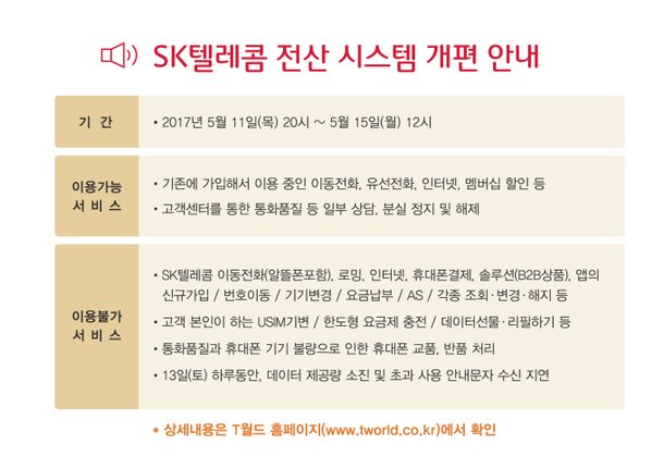 전산개편 SKT-SKB, 내달 11~15일 가입·해지 일시 중지 : 네이트 뉴스