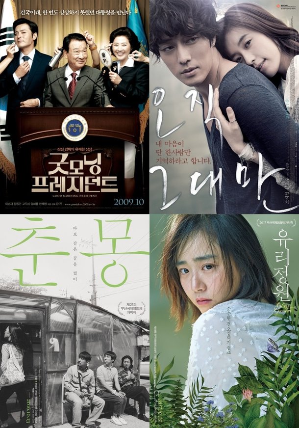 BIFF D-1, '박하사탕'부터 '유리정원'까지…역대 韓영화 개막작 : 네이트 연예