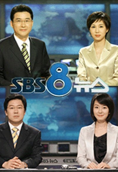 SBS 8뉴스 6년만에 앵커 교체, 비공개 오디션 어떻게 치러지나? : 네이트 연예