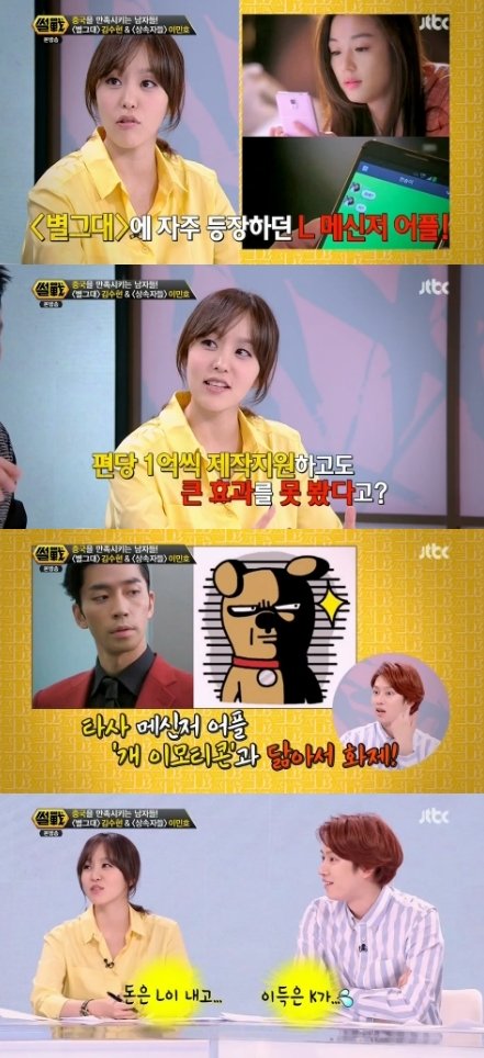 "신성록 카톡개 닮은꼴에 PPL업체 울상"(썰전) : 네이트 뉴스