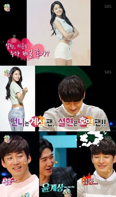 '힐링캠프' AOA 설현 "god팬, 손호영→현재 윤계상 좋아" : 네이트 연예