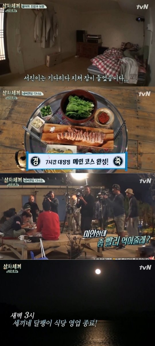 [어제tv]느릿느릿 에릭씨 삼시세끼 관두고 삼시두끼 어때요 네이트 뉴스