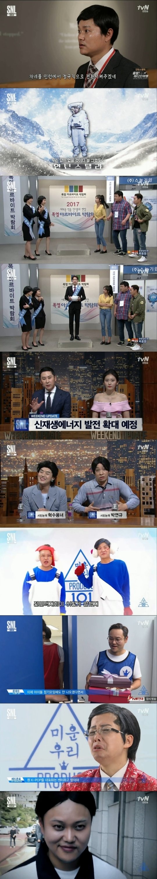 [어제TV]'SNL9' 영장기각 쩐유라 '유주얼서스펙트' 반전패러디 : 네이트 연예