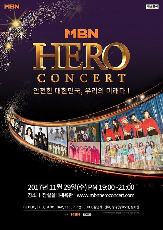 안전 주제 'MBN 히어로 콘서트' 개최, 한석준-하니 MC(공식) : 네이트 연예