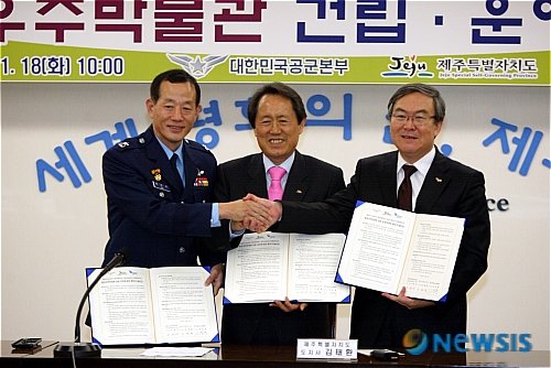 제주도-JDC-공군본부, 항공우주박물관 건립 MOU 체결 : 네이트 뉴스