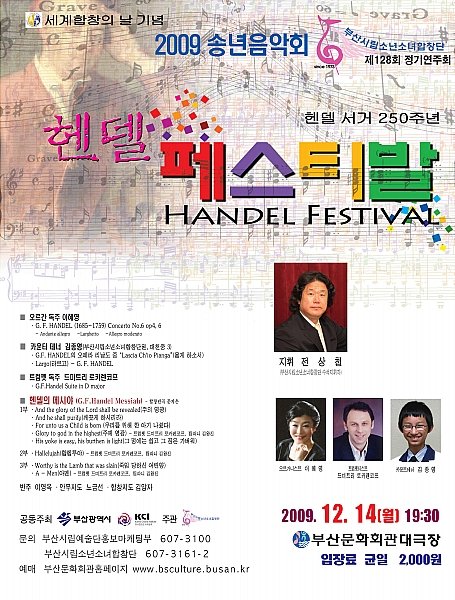 부산소년소녀합창단 ‘헨델 페스티벌’ 펼친다 : 네이트 뉴스