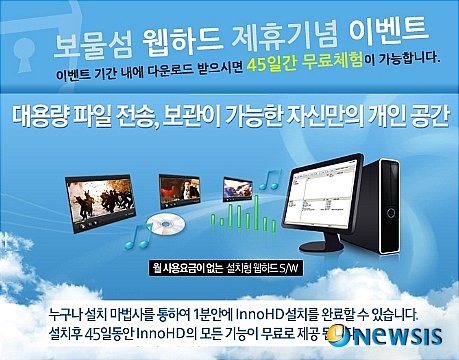 보물섬, 이노릭스와 제휴 맺고 '웹하드 InnoHD' 출시 : 네이트 뉴스