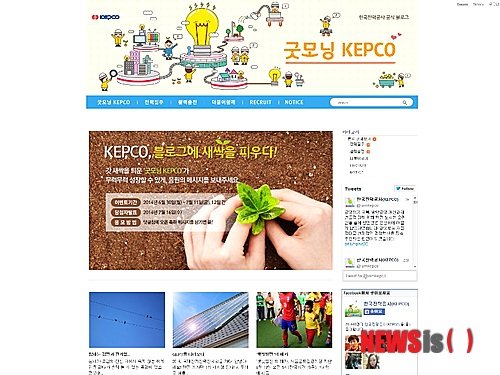한전, 온라인 소통 채널 '굿모닝 KEPCO' 오픈 : 네이트 뉴스