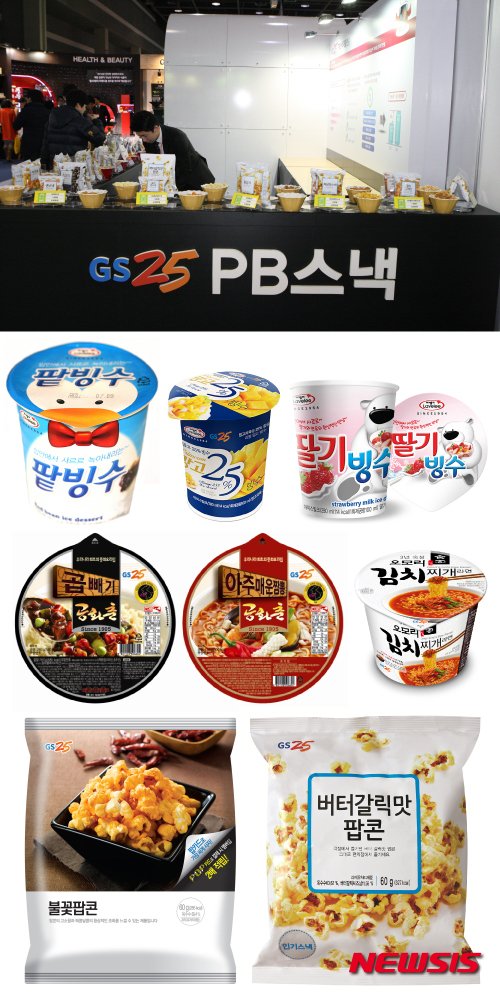 [PB상품 전성시대③]GS25 '중소기업과 함께 차별화된 상품 개발' : 네이트 뉴스