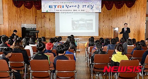 ETRI, 충남 예산에서 '찾아가는 IT교실' 운영 : 네이트 뉴스